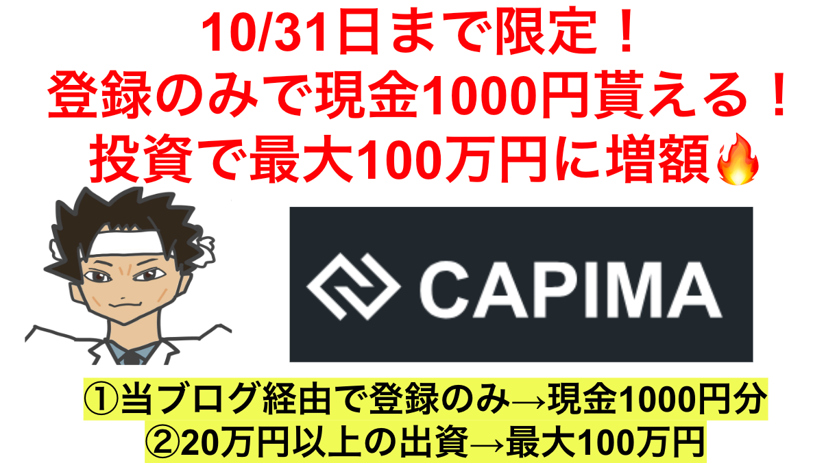 不動産クラウドファンディングの新規登録＆投資キャンペーン一覧表 | じぇいの人生相談室