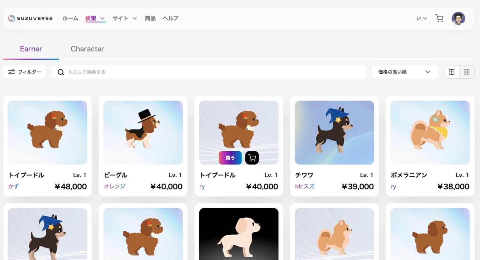SUZUVERSE(スズバース)のマーケットプレイスの使い方！ | じぇいの人生相談室