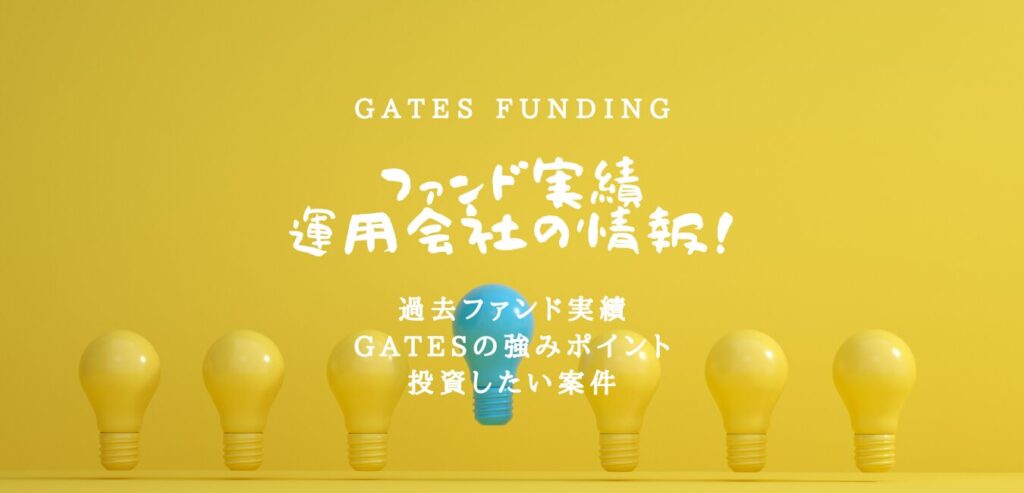 GATES FUNDINGの評判！ 実績データと運営を調査！ | じぇいの人生相談室