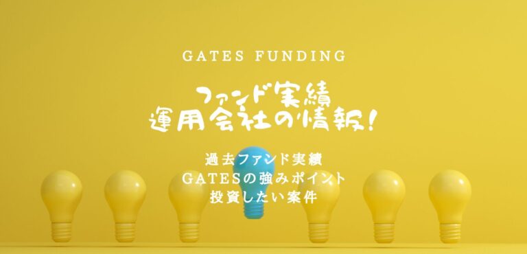 GATES FUNDINGの評判！ 実績データと運営を調査！ | じぇいの人生相談室